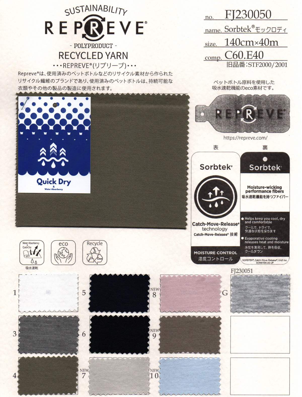 fjFJ230050 Sorbtek® モックロディ | 【 生地問屋YAMATOMI 】大阪船場の布・生地・テキスタイル仕入れ卸問屋