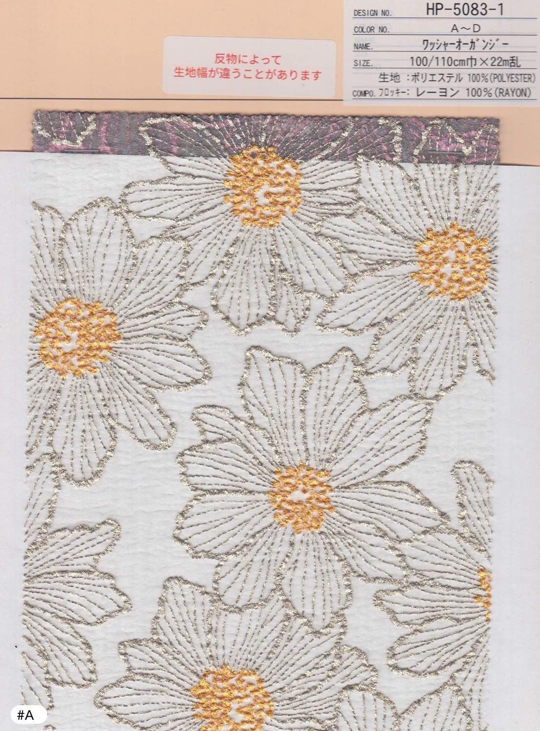 hoHP-5083-1 ワッシャーオーガンジー 刺繍花 | 【 生地問屋YAMATOMI 】大阪船場の布・生地・テキスタイル仕入れ卸問屋