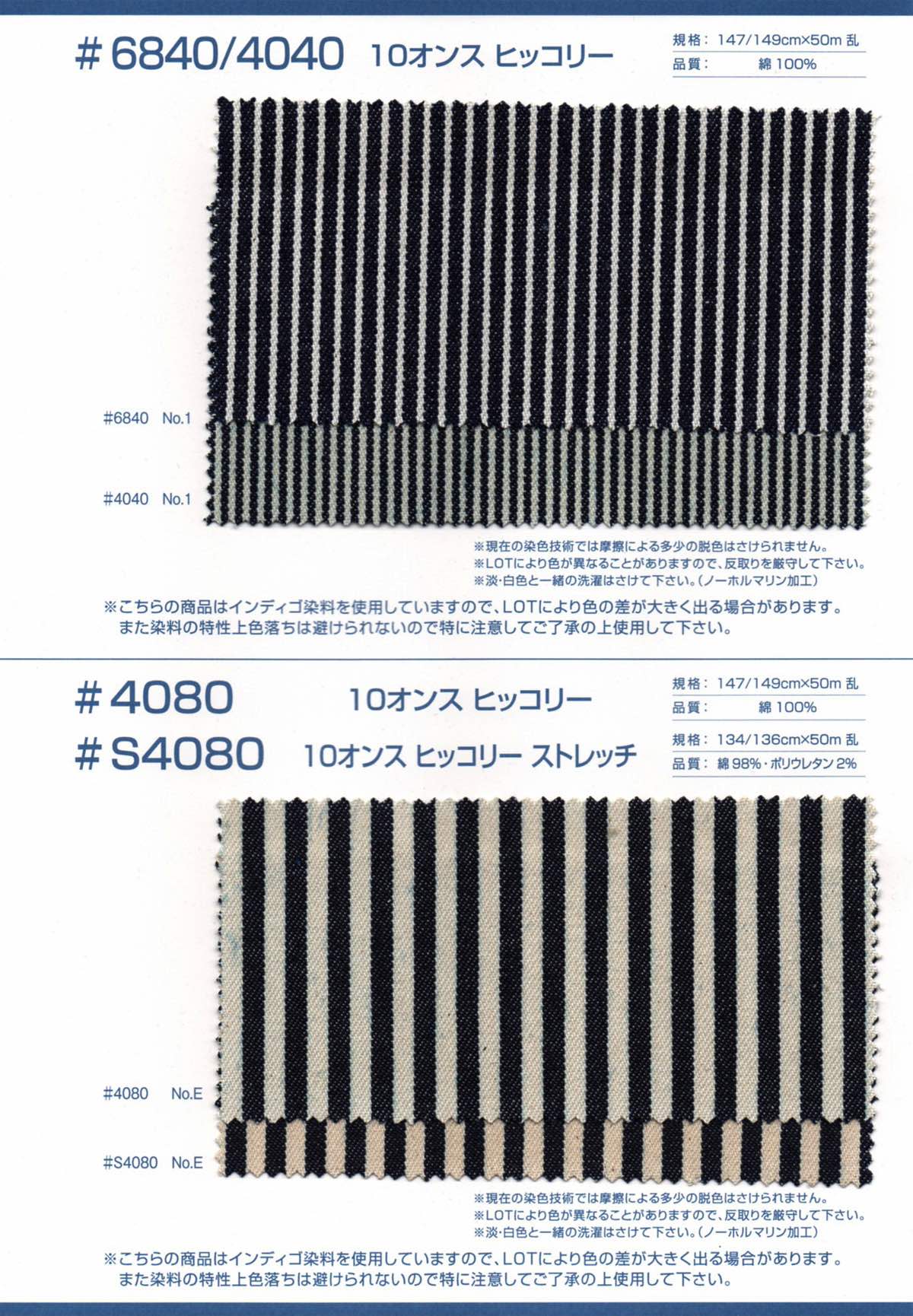 kb4040 10オンス ヒッコリー | 【 生地問屋YAMATOMI 】大阪船場の布・生地・テキスタイル仕入れ卸問屋