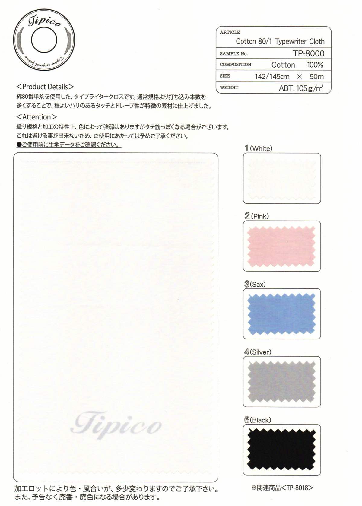 kuTP-8000 Cotton 80/1 Typewriter Cloth | 【 生地問屋YAMATOMI 】大阪船場の布・生地 ...